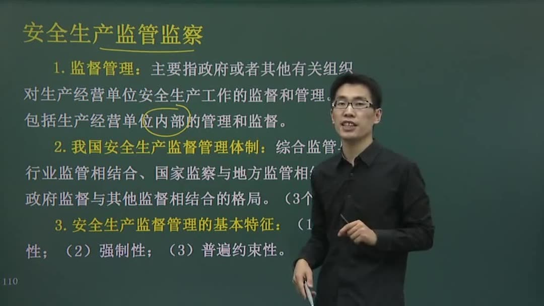 来学网来学教育安全工程师安全生产管理知识冲刺班-承包商管理16