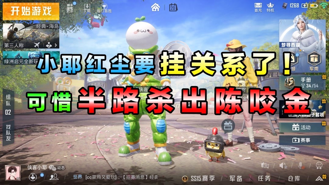 侠客小耶:小耶双簧撩红尘,红尘和他挂关系!可惜杀出了个程咬金