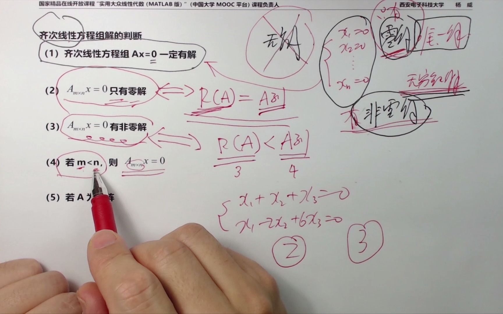 7-秩概念篇-3.7 齐次线性方程组解的判定(《满分线性代数》)