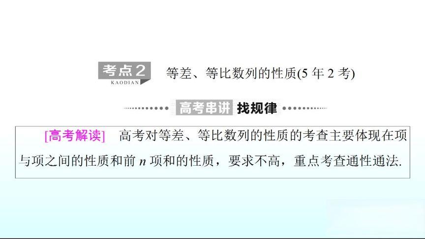 2月6日等差等比数列性质解答
