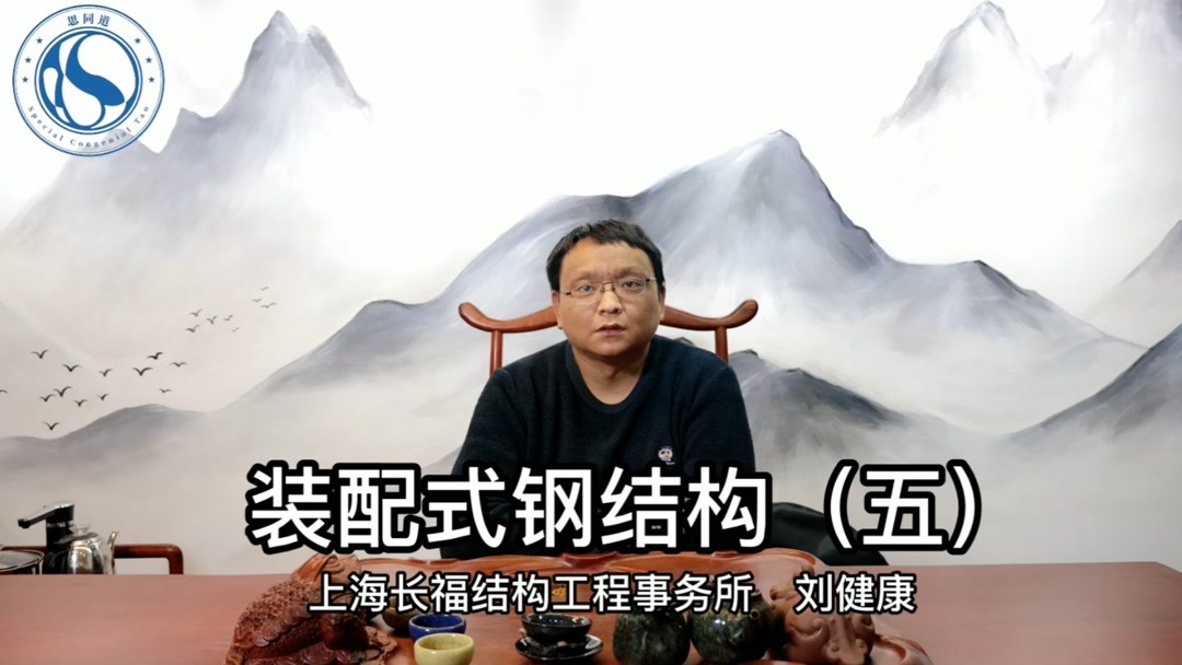 装配式钢结构(五)