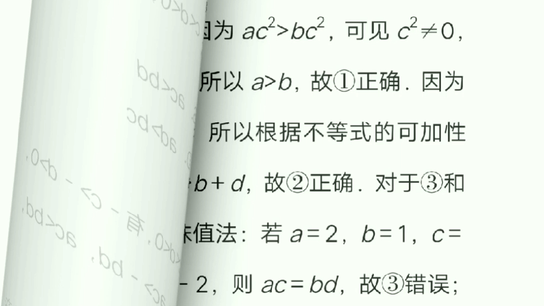 高中数学:不等式的性质