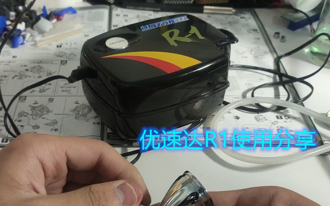 【黑心工坊】第34期:优速达R1气泵使用分享