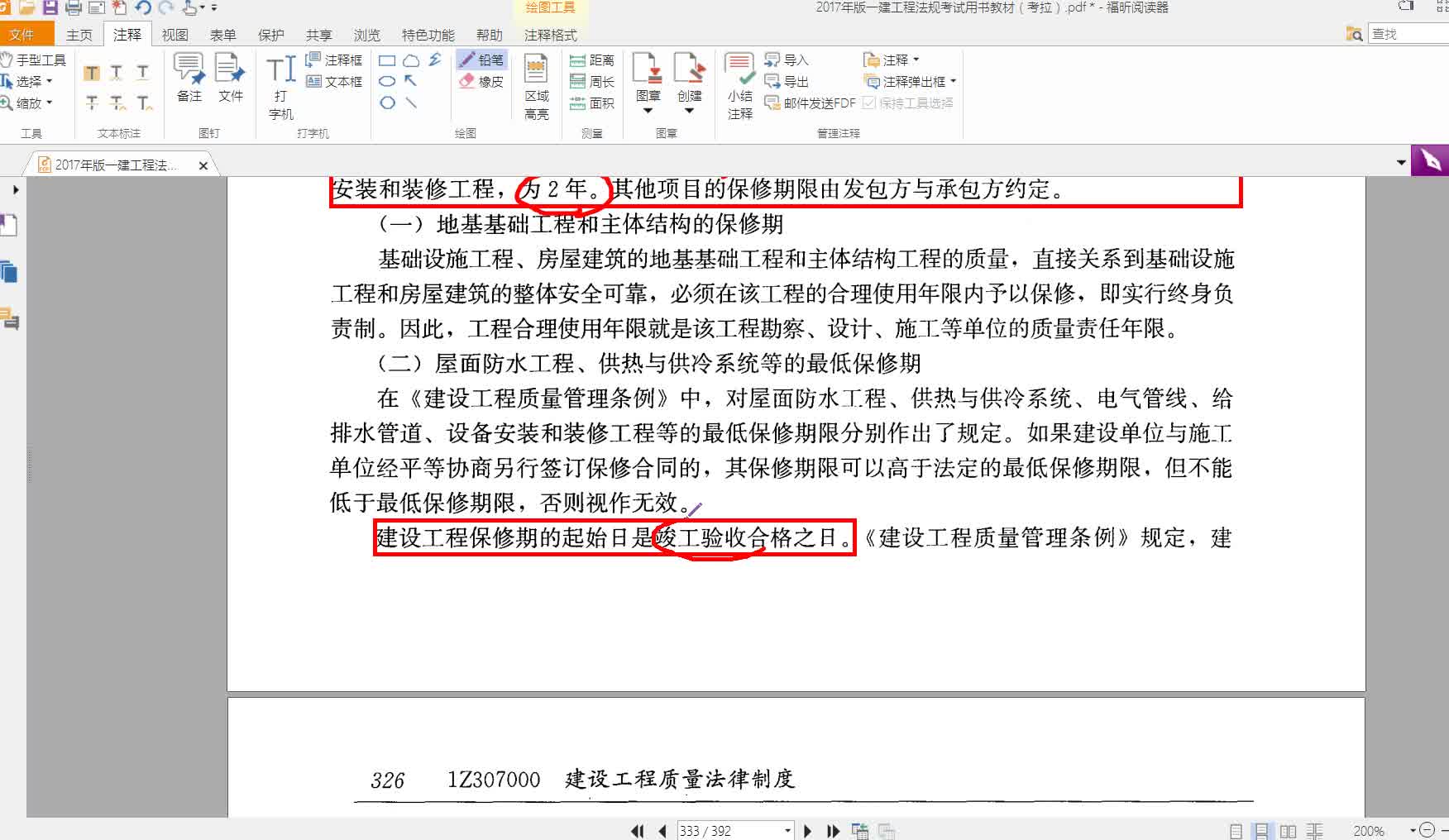 2018一建法规必过精讲班70(1Z307050 建设工程质量保修制度)(1)