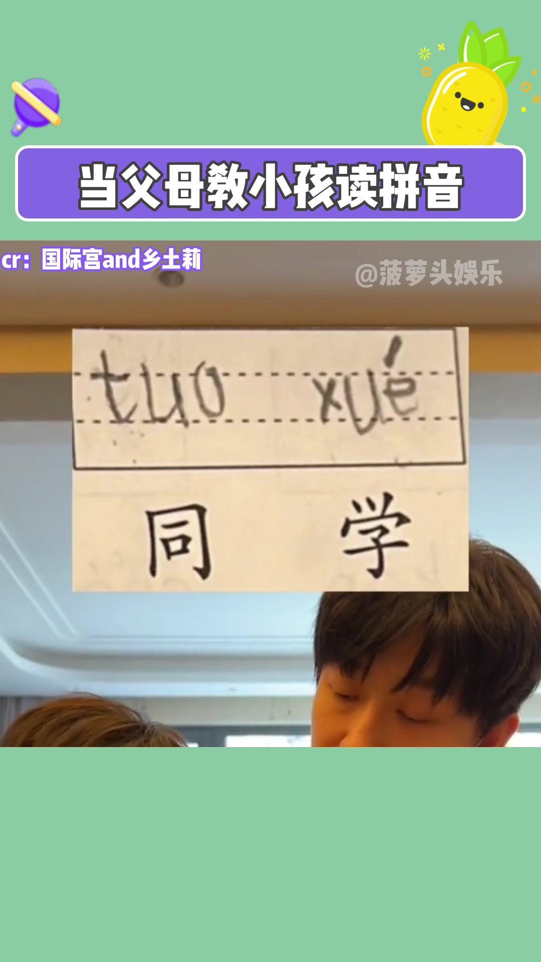 ...干绳么呢娱乐评论大赏 搞笑 小学生 辅导作业