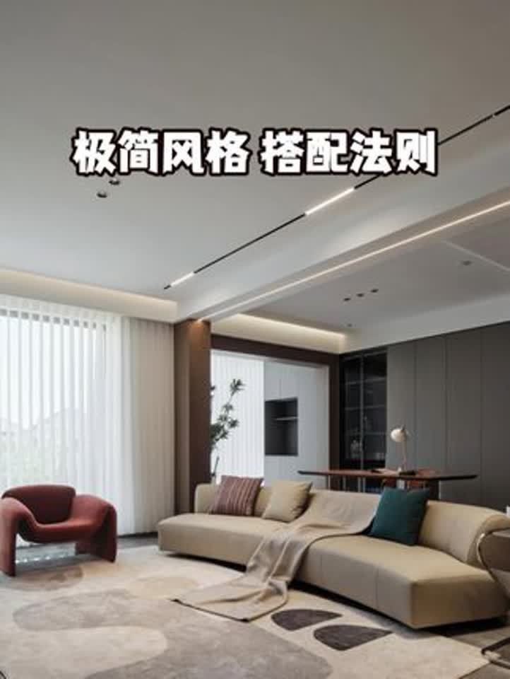 极简风格可不是简洁哦,今天教你2个极简风格的搭配逻辑 不过做极简...