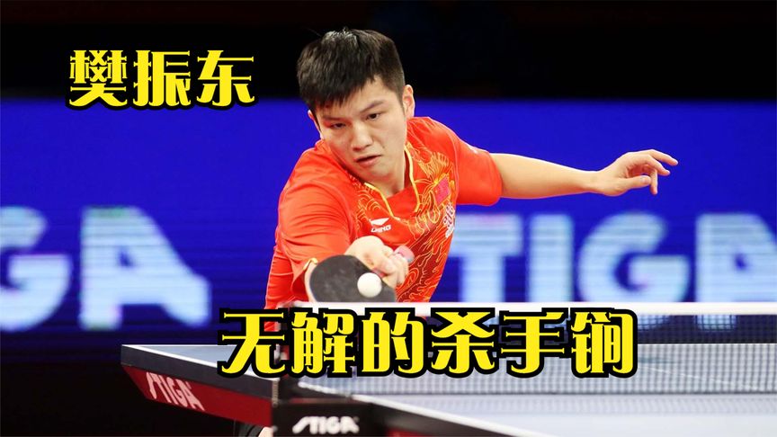 神球集锦!一大杀手锏几乎无解,最强反手樊振东!