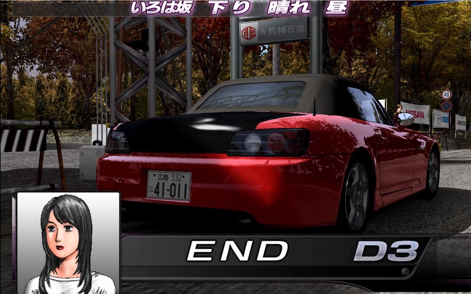 PC电脑 街机模拟器 头文字D5 本田 S2000 伊吕坡 下山