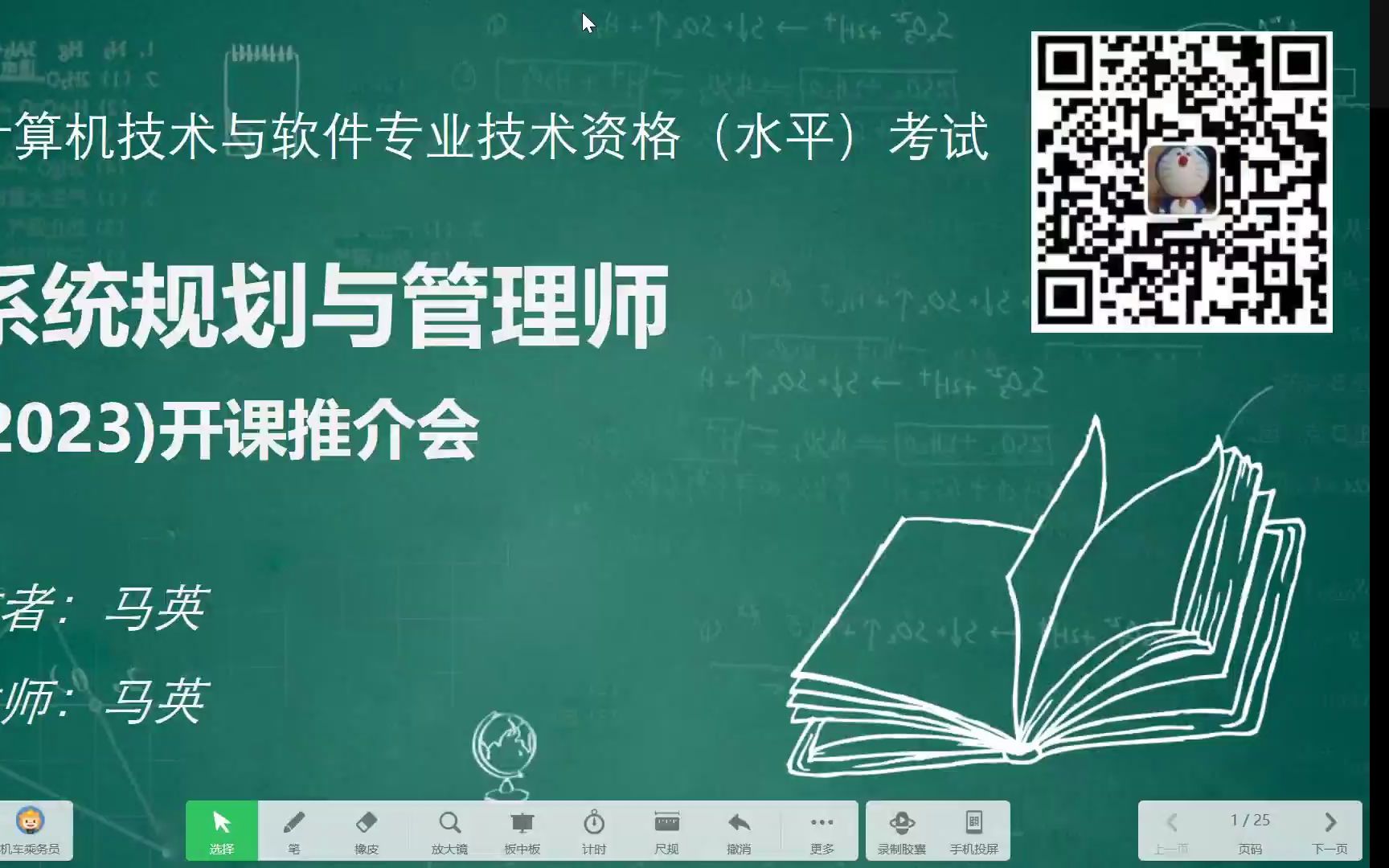 系统规划与管理师开课推介会(2023)