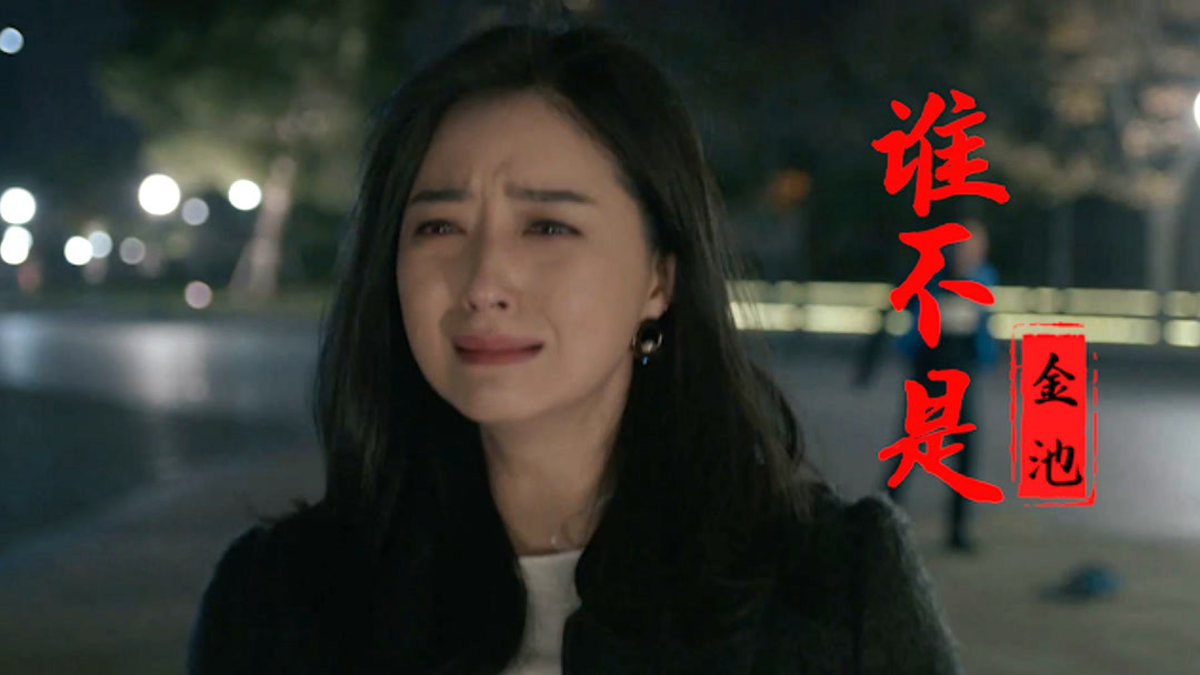 金池一首《谁不是》,喝酒喝到吐 爱人爱到哭,听到撕心裂肺的痛