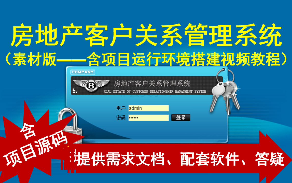 计算机毕业设计项目定制定做房地产客户关系管理系统(java毕业设计|...