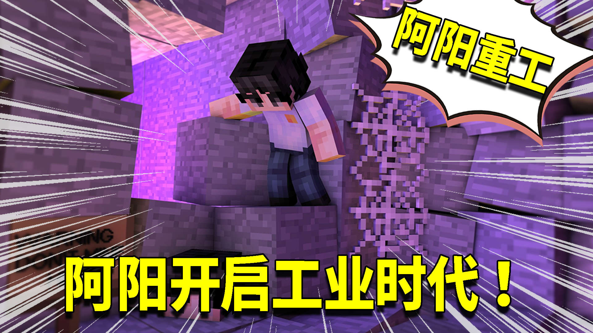 我的世界1.16生存日记53:传送门开错位置?三组铁轨开启工业时代