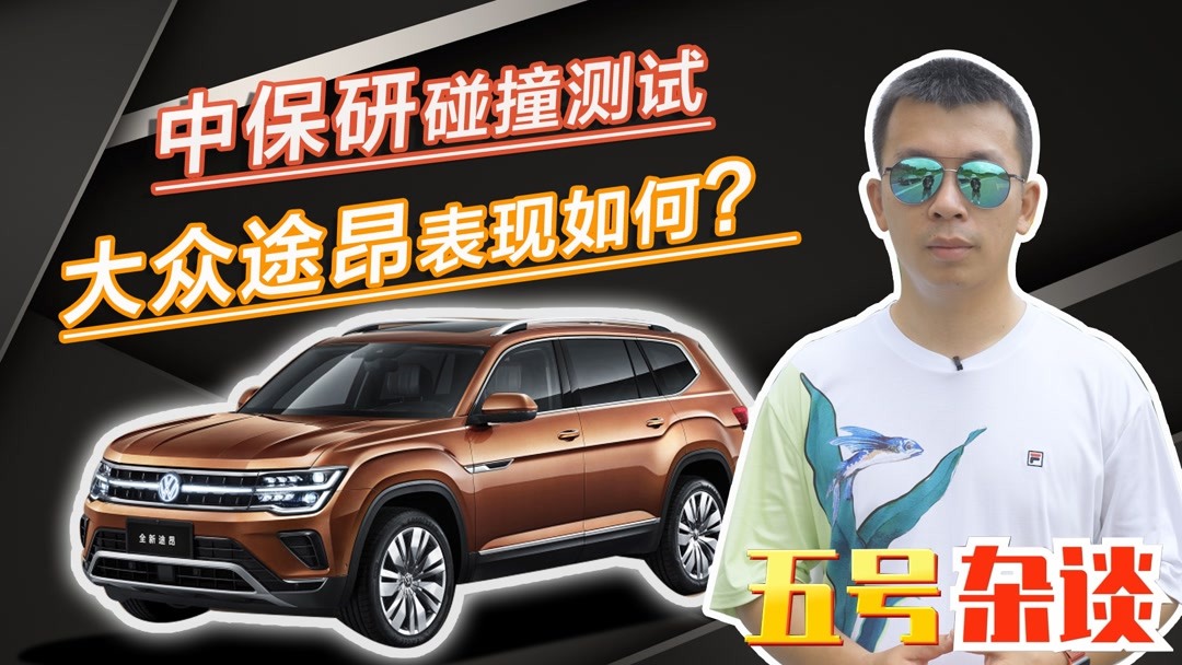 从断A柱到最抗撞 上汽大众从此改过自新?