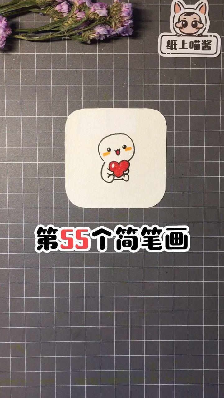 超简单的表白简笔画,赶快收藏吧～