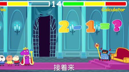 沃尔夫动画:沃夫和伙伴们对战计算器,能成功解救数字国王吗?