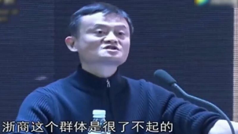 马云精彩演讲:很多企业管理层听了马云的这段话受益匪浅