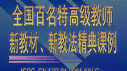 6《正反比例应用题》说课实录新课程小学数学特级教师课例示范