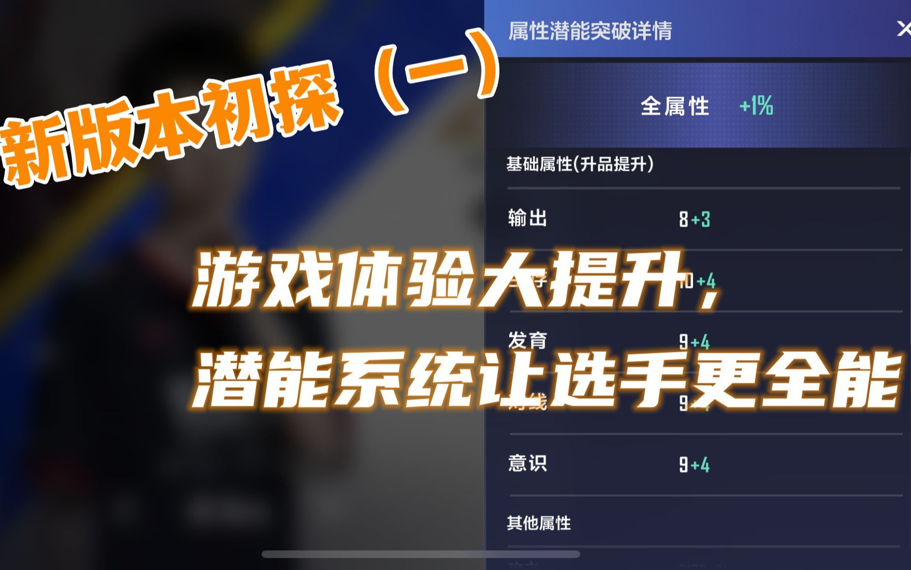 【英雄联盟电竞经理】新版本初探(一)游戏体验大提升,潜能系统让选手...