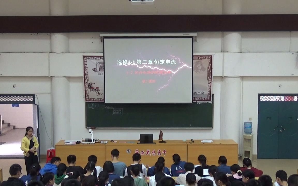 闭合电路欧姆定律