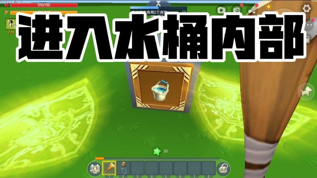 迷你世界:进入水桶的内部!
