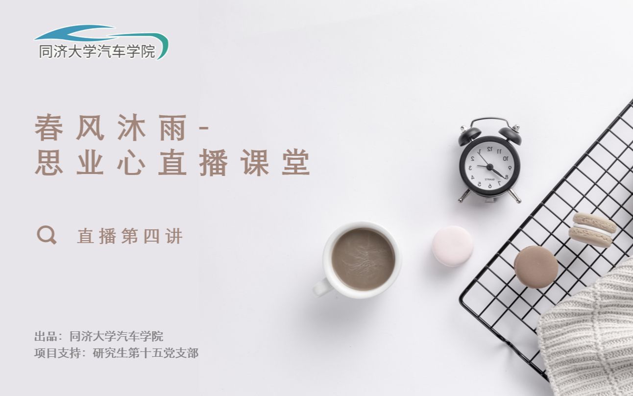 学习篇-春风沐雨-思业心 线上讲堂|思 “从社会实践到社会创新 ,迈出...