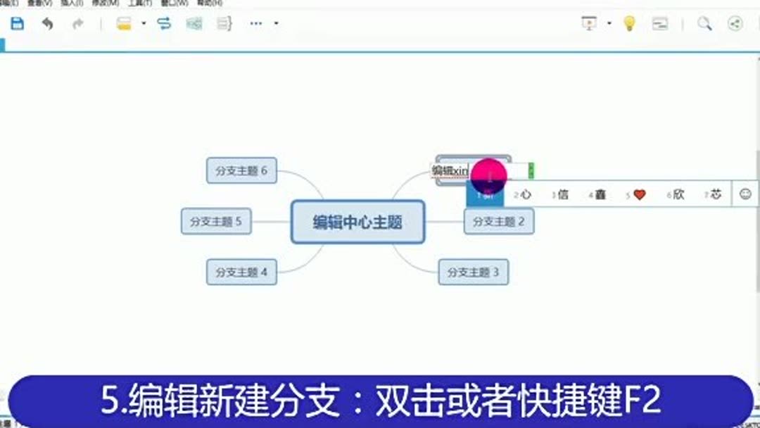 如何使用Xmind快速创建思维导图