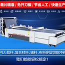 超音速智能切割 