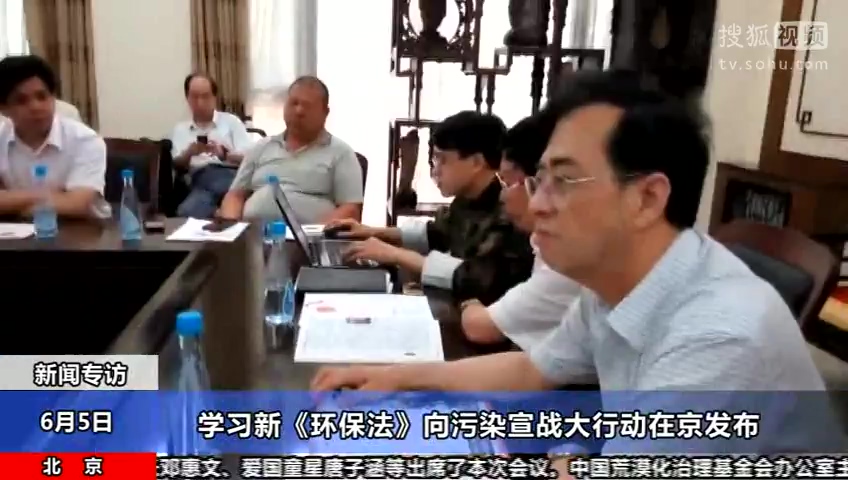 陈郴:[视频新闻]学习新《环保法》向污染宣战大行动在京发布