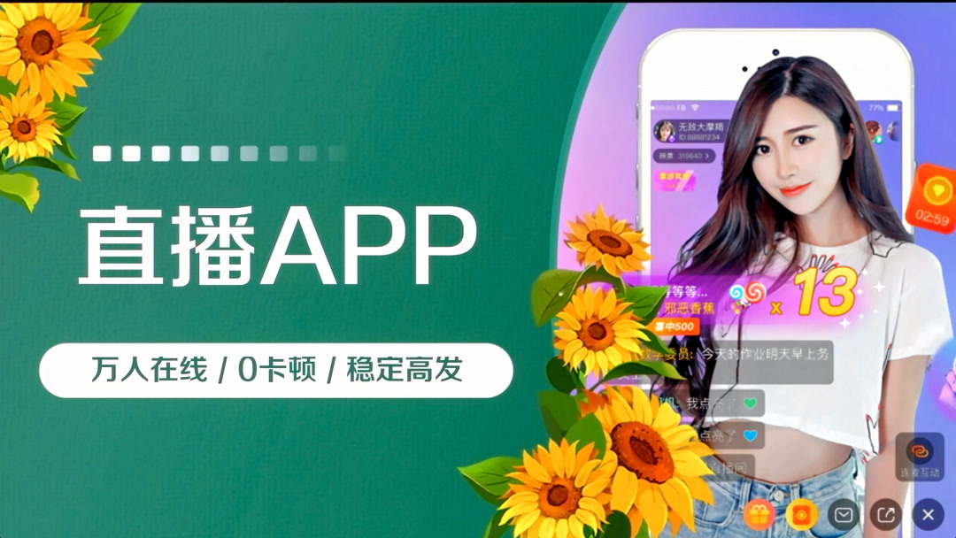 直播软件开发及详细教程!-钠斯网络