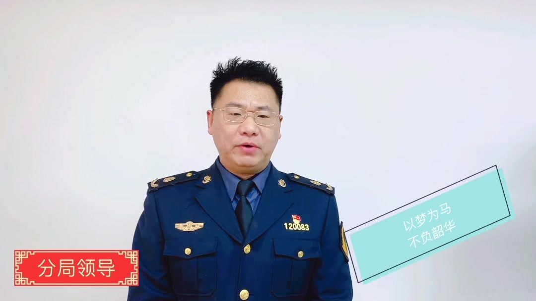 北京市交通委员会东城运输管理分局新春祝福