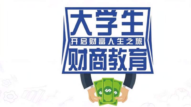 大学生的“迫”～合理规划、理性消费