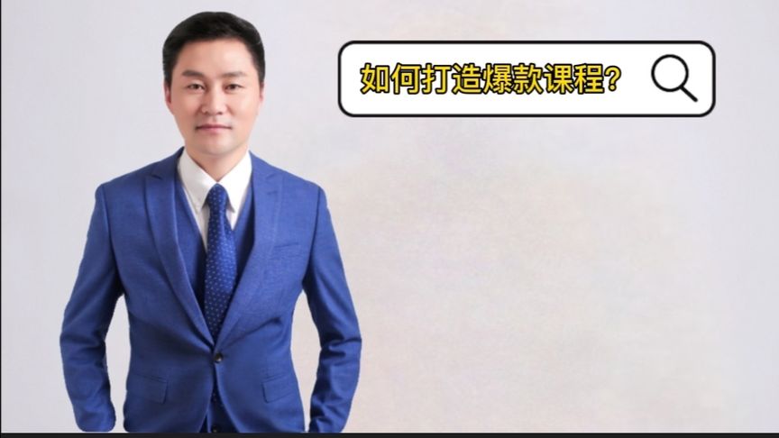 心理咨询师:如何设置课程定价策略,让你的产品更具竞争力