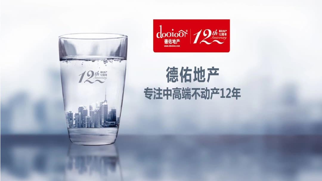 德佑地产-客户需求版