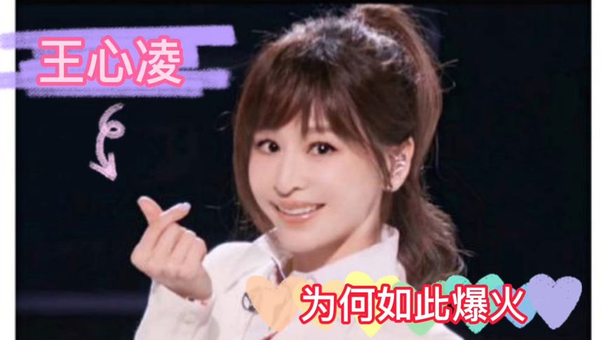 王心凌为何如此爆火!过去一周多,几乎霸占了微博的“文娱热搜”