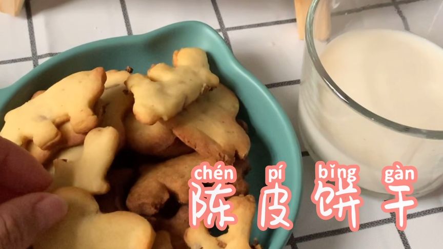 原来陈皮还可以这样做!香酥美味可口的陈皮饼干,一盘不够吃!