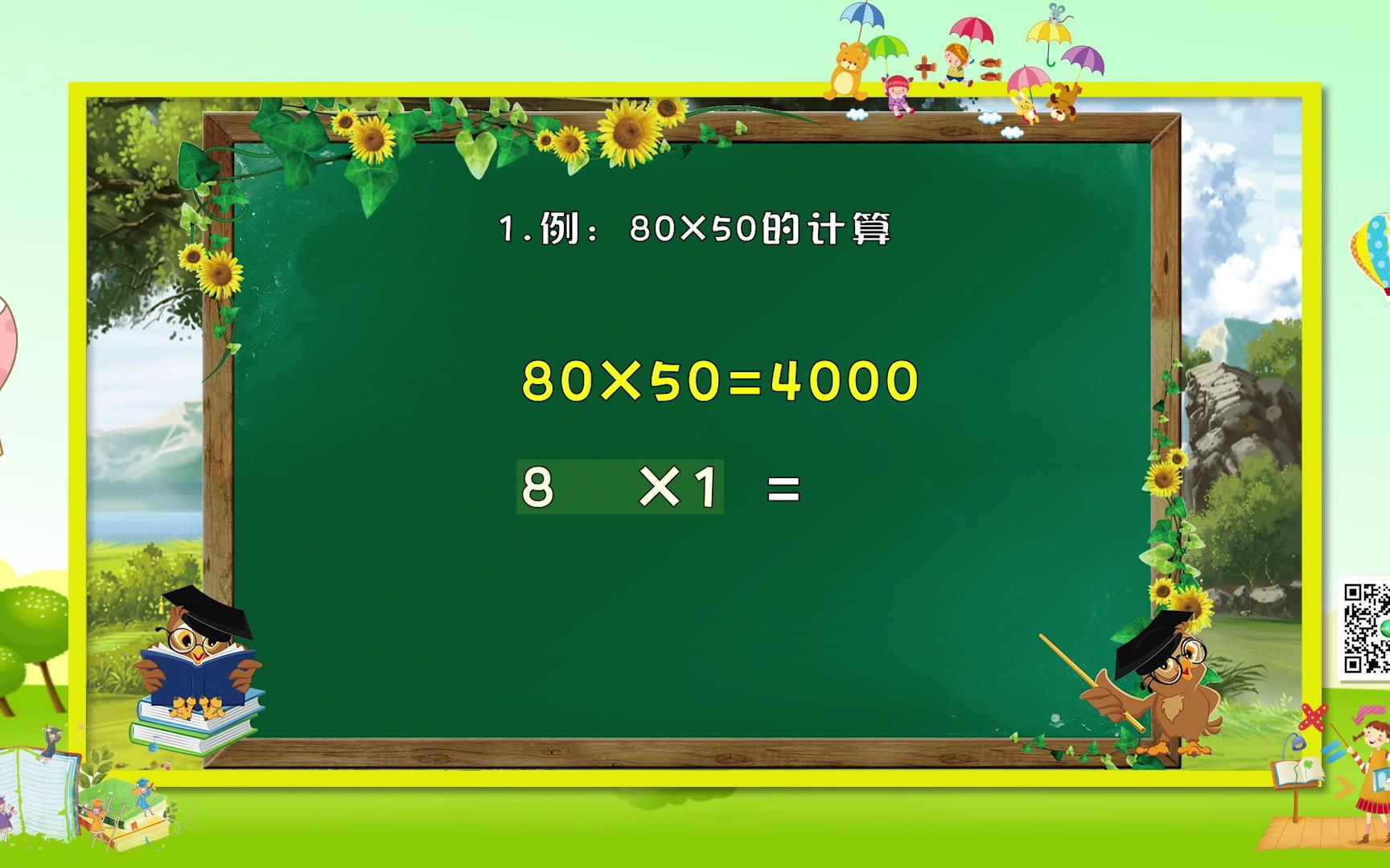 【沁馨书苑】胡老师小学数学系列精品课程_两位数乘两位数的计算(...