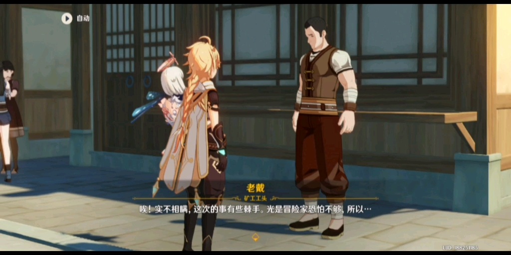 钟离传说任务2