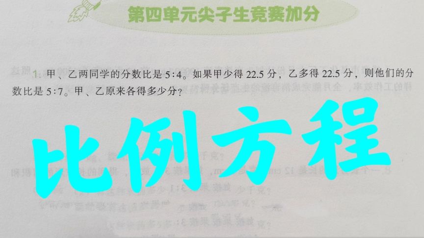 到了六年级,应用题的难度直线上升,解方程“设”很重要