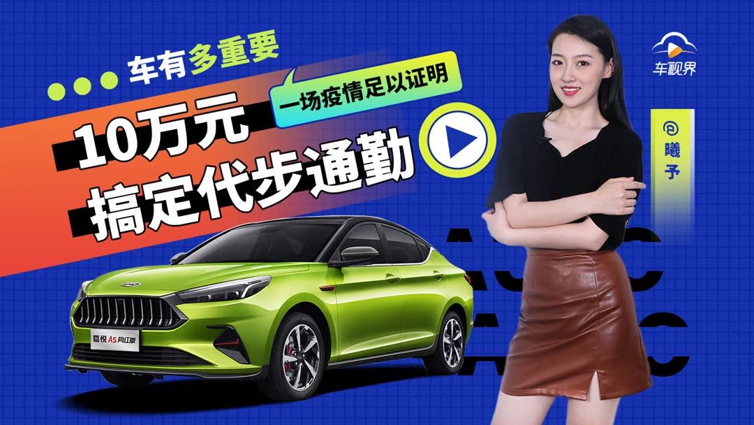 疫情让你知道车有多重要,上半年新车10万元就搞定