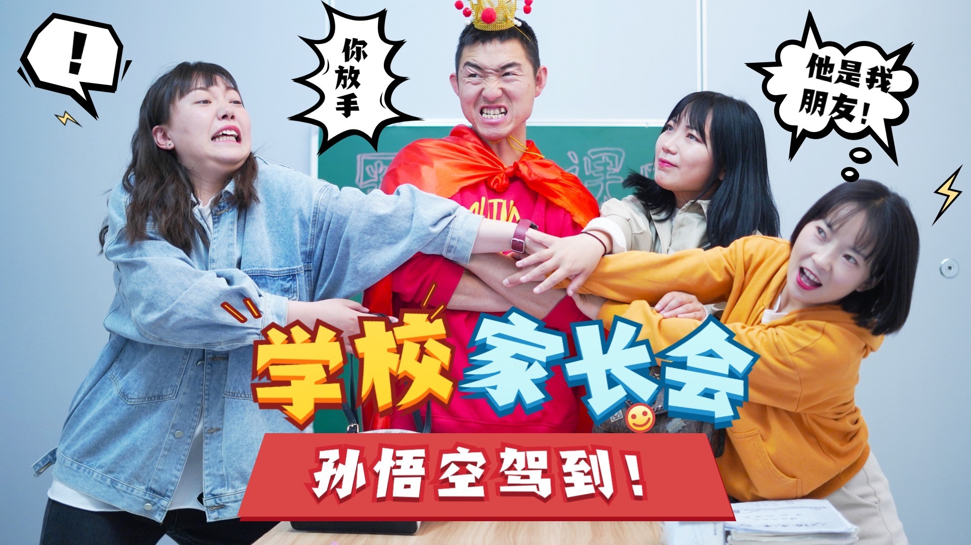 学校开家长会,学霸家长和学渣家长的待遇落差真大,太逗了