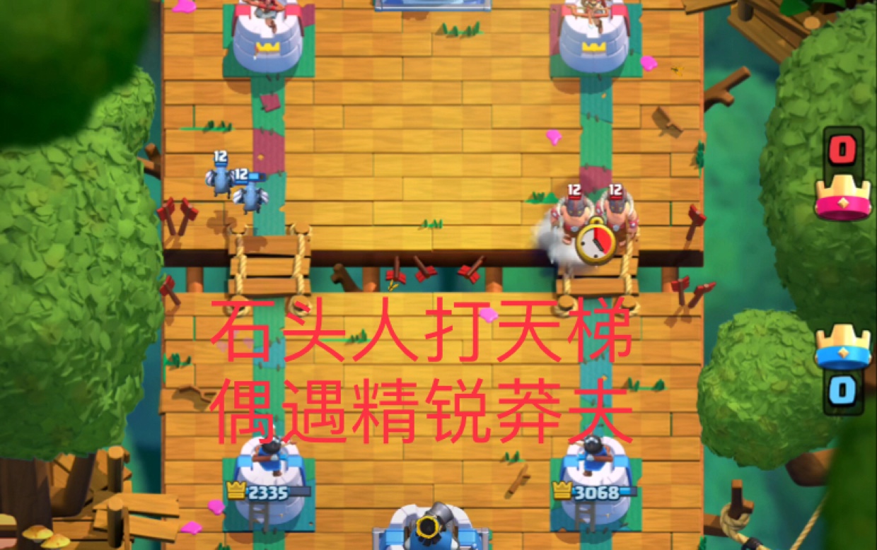 【皇室战争/樵夫石头VS精锐气球莽夫】石头人打天梯遇到“黄毛家驹...