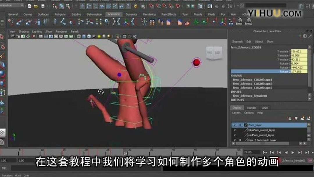 Maya教程-Maya多角色互动动画技术视频教程