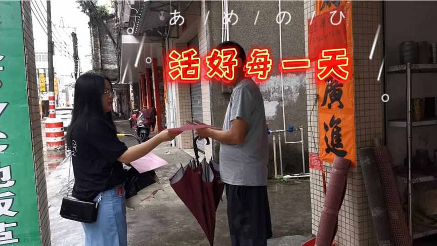 下雨!工作人员在大街小巷发创文宣传单,《活好每一天》加油干!