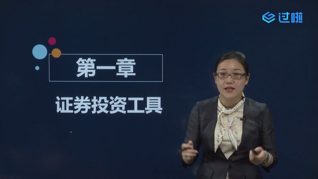 自考11240证券投资理论与实务-课程导读【学程教育出品】