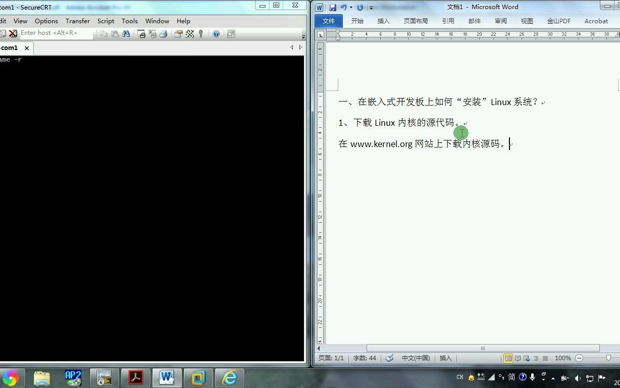 嵌入式Linux内核的配置与编译