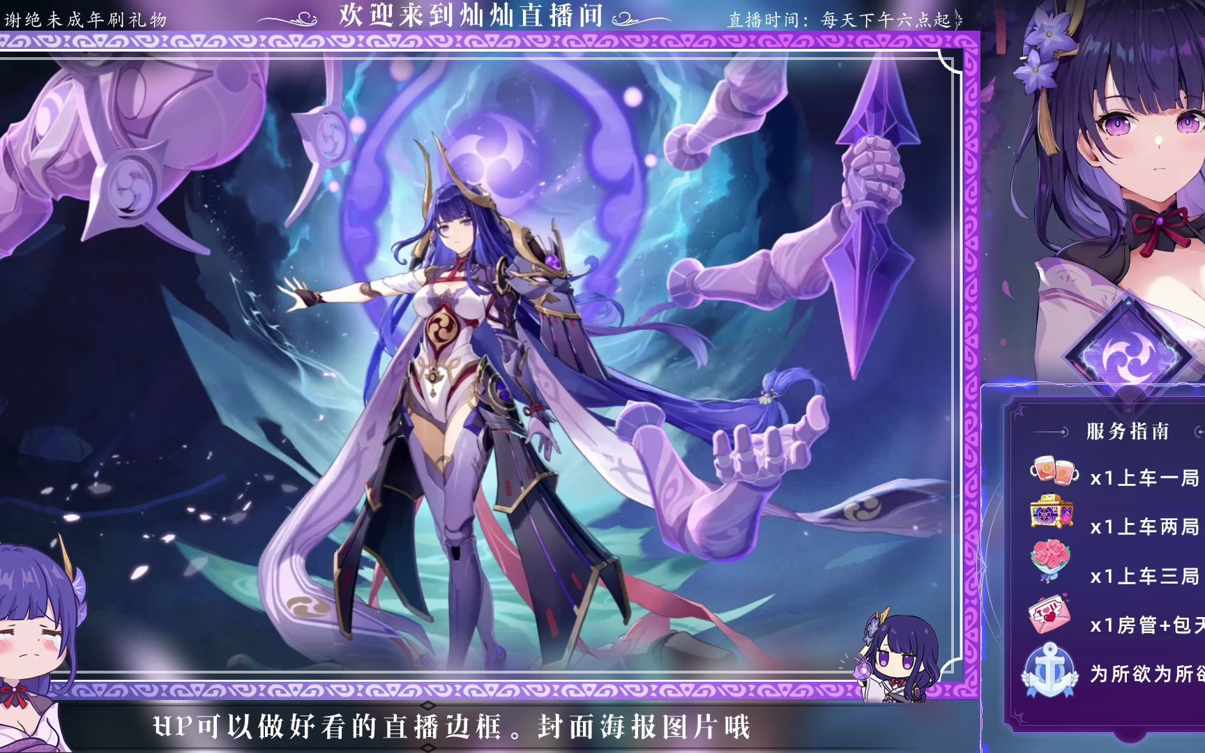 直播间动态边框定制设计【元神雷电将军】