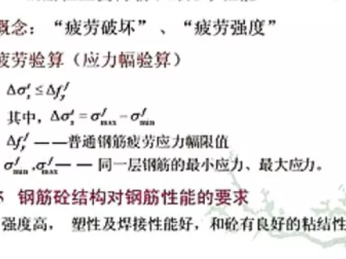 钢筋混凝土结构 48 03钢筋混凝土结构(三)