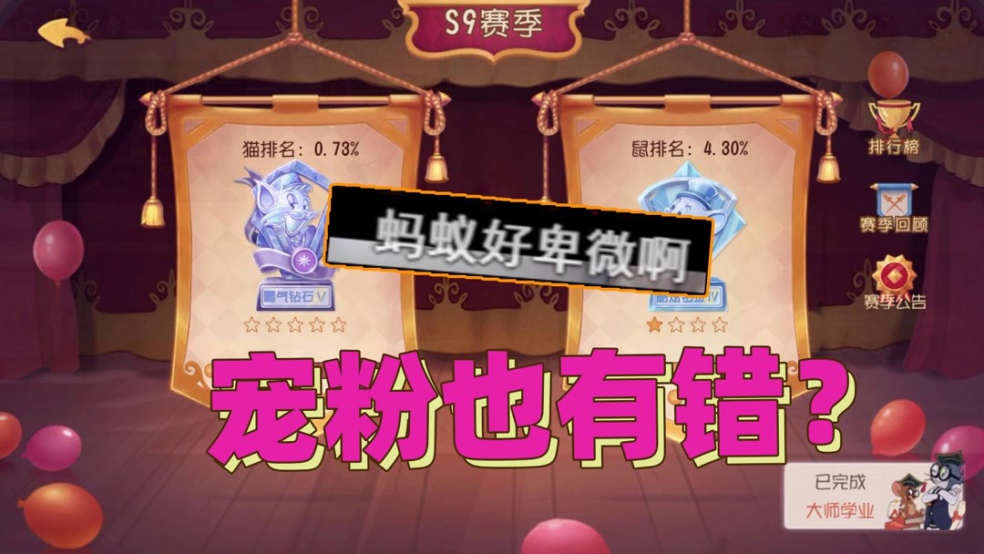 猫和老鼠手游:蚂蚁终于上钻石了,但是却开心不起来!