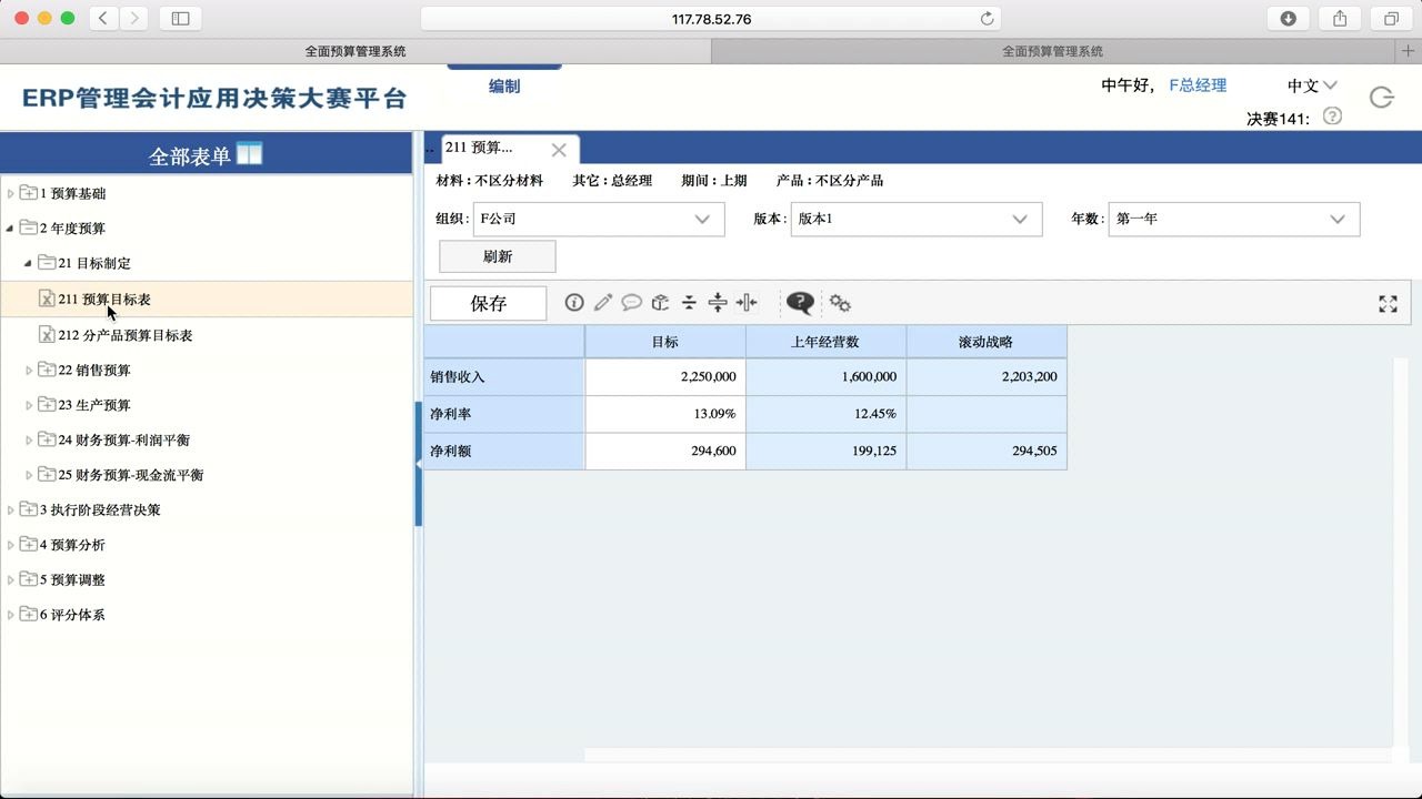 预算管理实验教学平台操作指引