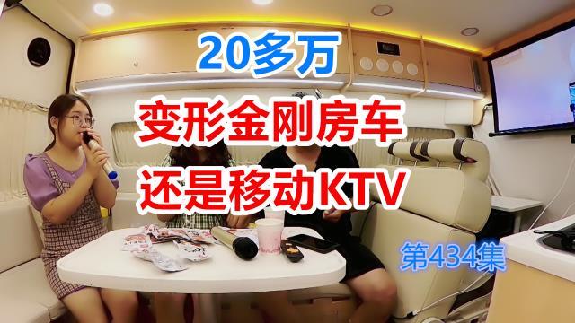 20多万的福特B型房车可变形5种布局,还是移动KTV,超高性价比